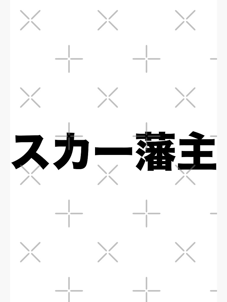 "Scarlxrd Merch Scarlxrd" Poster for Sale by RommaniShop | Redbubble