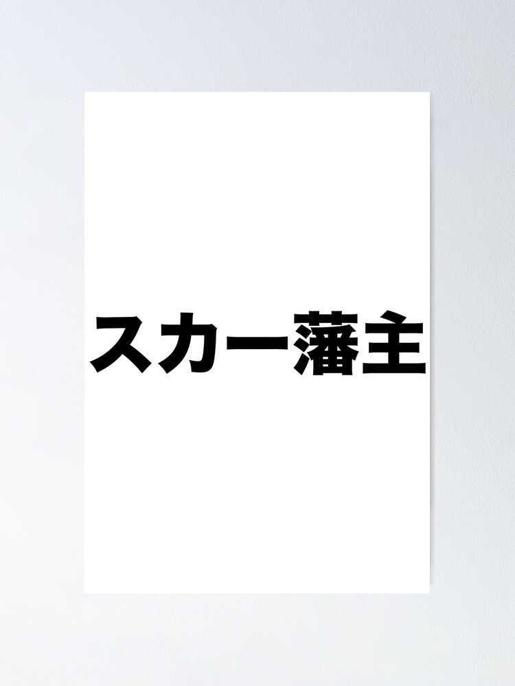 "Scarlxrd Merch Scarlxrd" Poster for Sale by RommaniShop | Redbubble