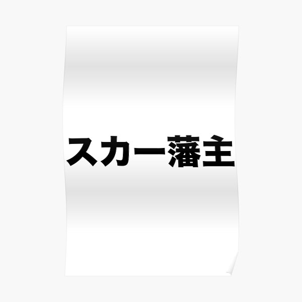 "Scarlxrd Merch Scarlxrd" Poster for Sale by RommaniShop | Redbubble