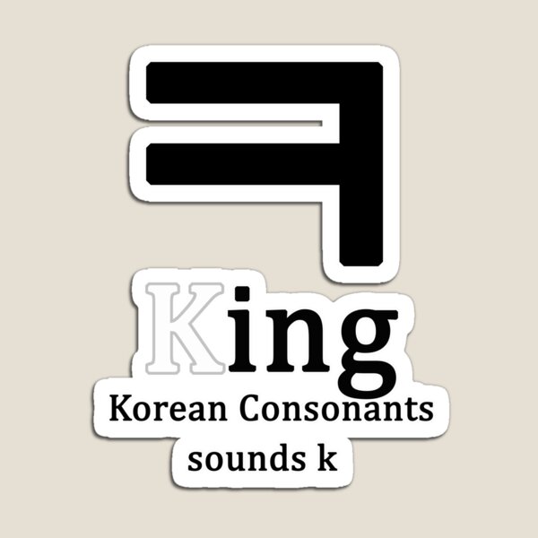 "Korean Alphabet Hangul Consonants Kieuk for King" Magnet by OneOnRing ...