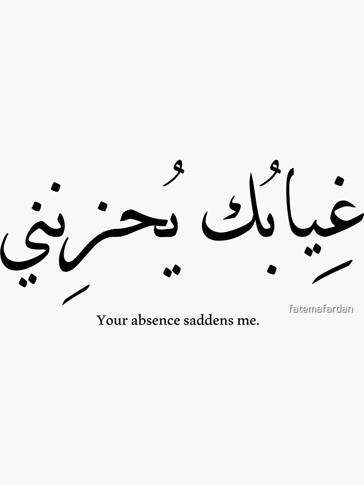 "Your absence saddens me" Sticker for Sale by fatemafardan | Redbubble