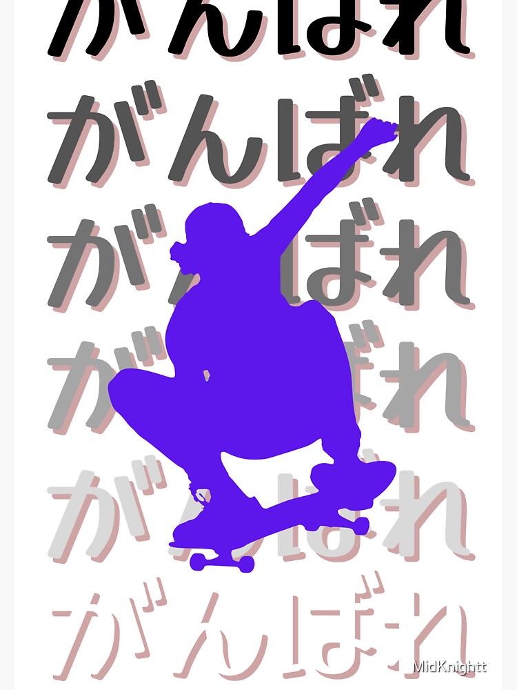 "ganbare japanese phrase - white" Sticker for Sale by MidKnightt ...