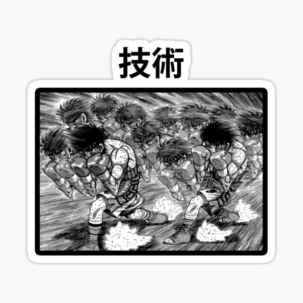 "IPPO MAKUNOUCHI - HAJIME NO IPPO" Sticker for Sale by SpikeZEM | Redbubble