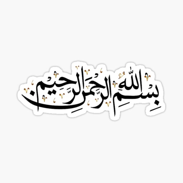 "By the name of allah" Sticker by Altafsahil | Redbubble