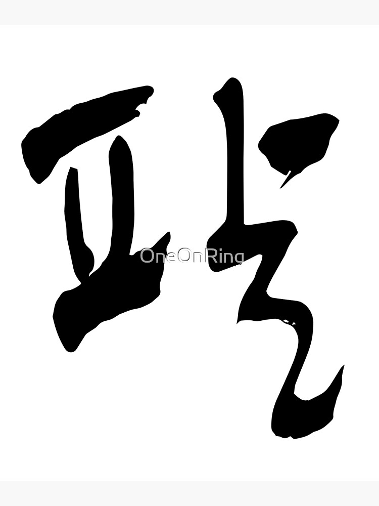 "Korean Hangul Number eight (8) calligraphy" Poster for Sale by ...