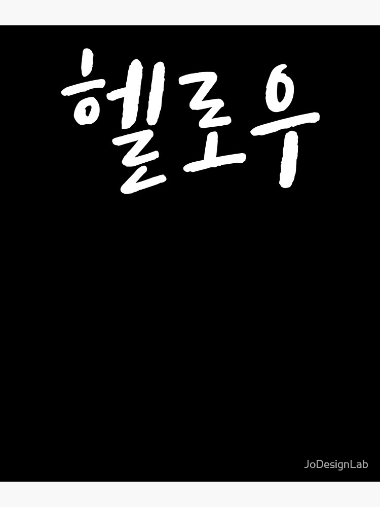 "Hello in Korean south korea Hangul Korea Kdrama K-pop" Art Print for Sale by JoDesignLab ...