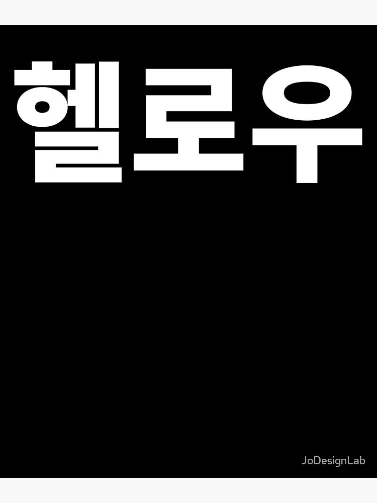 "Hello in Korean south korea Hangul Korea Kdrama K-pop" Art Print for Sale by JoDesignLab ...