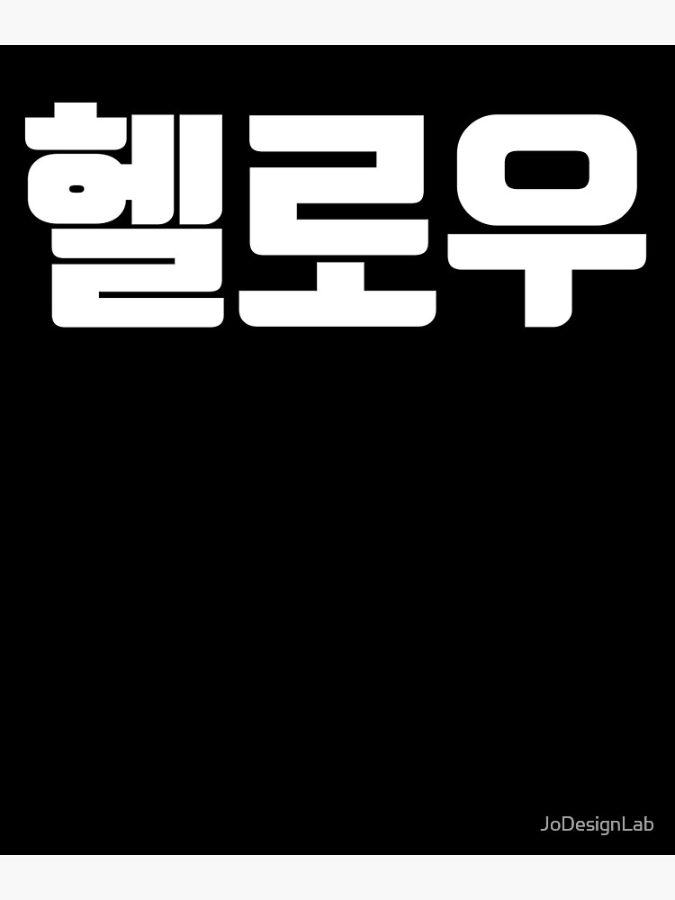"Hello in Korean south korea Hangul Korea Kdrama K-pop" Poster for Sale by JoDesignLab | Redbubble