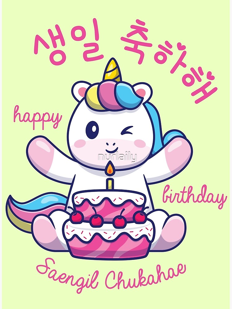 Lámina artística «Hangeul coreano "Feliz cumpleaños" - Feliz cumpleaños Idioma coreano ...