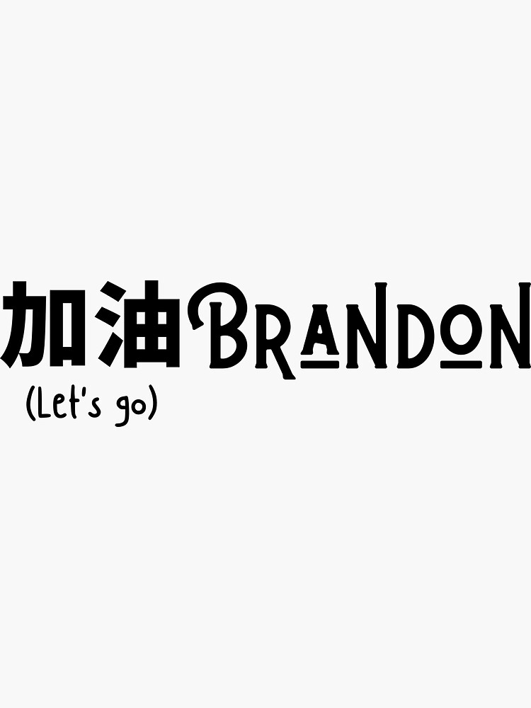 "Let's Go Brandon (in Chinese) | 加油 Brandon (Chinese writing / black ...