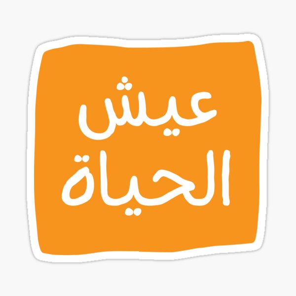 enjoy-life-in-arabic-sticker-for-sale-by-cloudpainter-redbubble