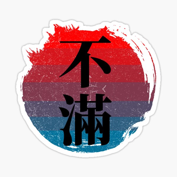 "Distressed Gradient Paint Splash With Traditional Chinese Character ...