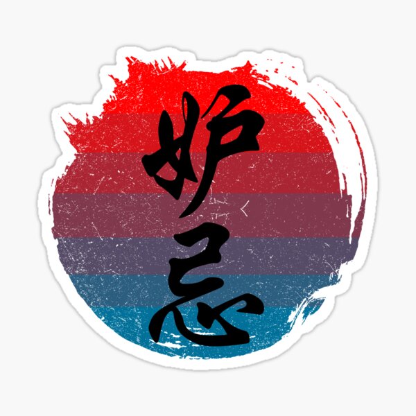 "Distressed Gradient Paint Splash With Traditional Chinese Character ...