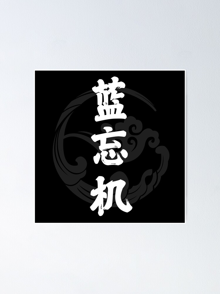 "The Untamed: Lan Wangji/Cloud Recesses Emblem" Poster for Sale by ...