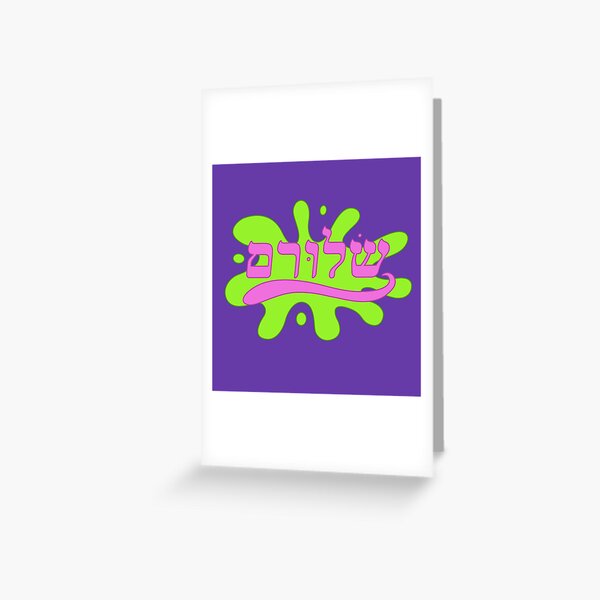 "SLURM Hebrew logo" Greeting Card by Metro42 | Redbubble