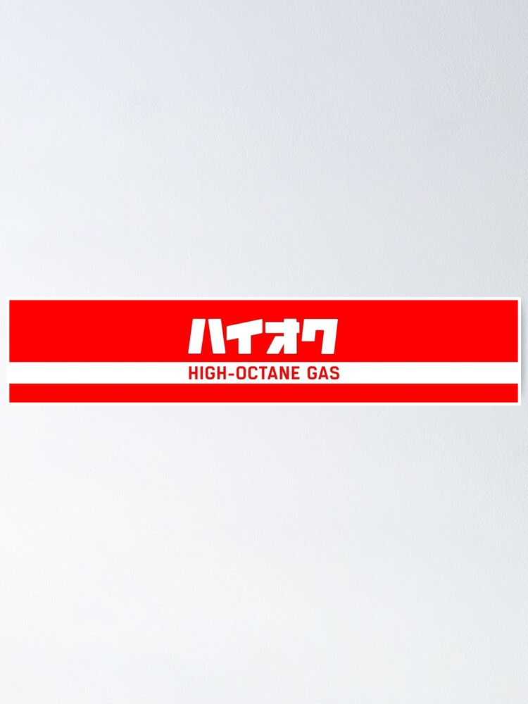 "HIGH OCTANE GAS" Poster for Sale by JDMShop | Redbubble