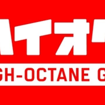 "HIGH OCTANE GAS" Sticker for Sale by JDMShop | Redbubble