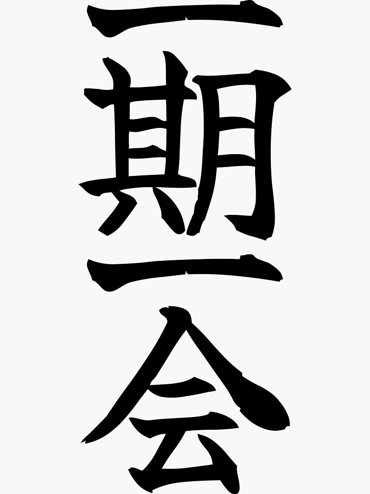 "128. Ichigo Ichie - Japanese Calligraphy Art" Sticker for Sale by ...