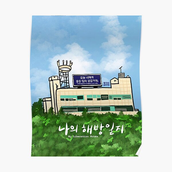 "My Liberation Notes Kdrama - 나의 해방일지" Poster for Sale by nurlaily ...