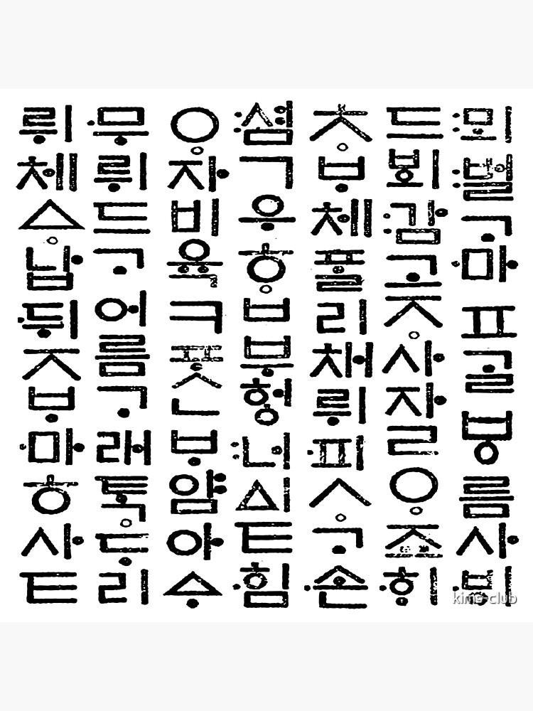 Korean language (Hun-Min-Jeong-Eum) Premium Matte Vertical Poster sold ...
