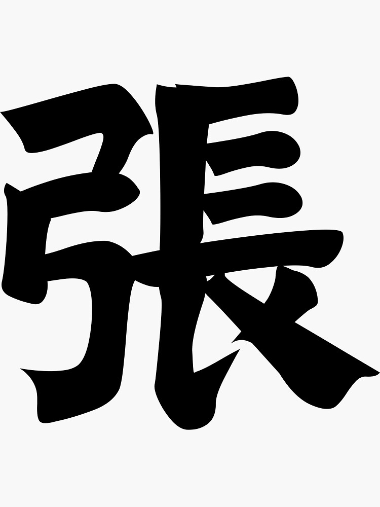 "Zhang Chang Cheung Chong Chinese Surname Last Name in White" Sticker ...