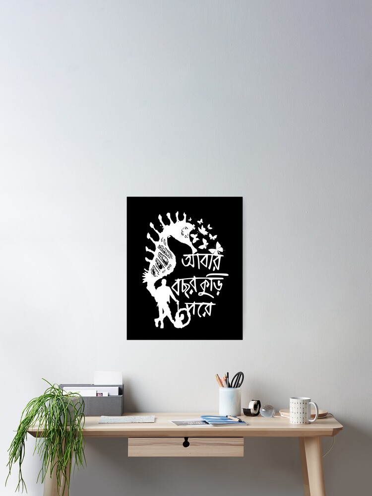 "Mohiner Ghoraguli" Poster for Sale by masumc8 | Redbubble