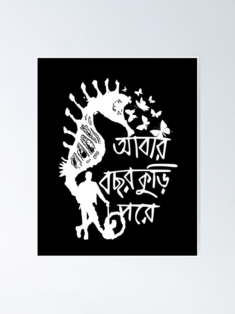 "Mohiner Ghoraguli" Poster for Sale by masumc8 | Redbubble