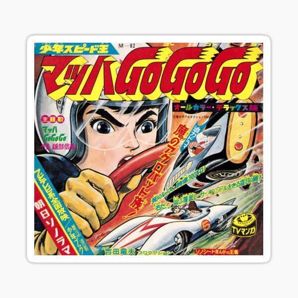"Mach Go Go Go" Sticker for Sale by OffsetVinylFilm | Redbubble