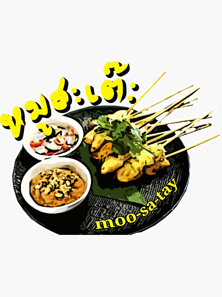 "Pork Satay (หมูสะเต๊ะ)" Sticker for Sale by JAOMOONOI888 | Redbubble