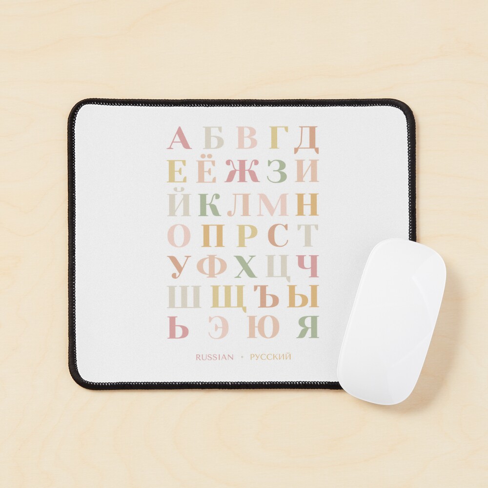 "Boho Russian Alphabet Chart, Russia Language Chart" Poster for Sale by ...