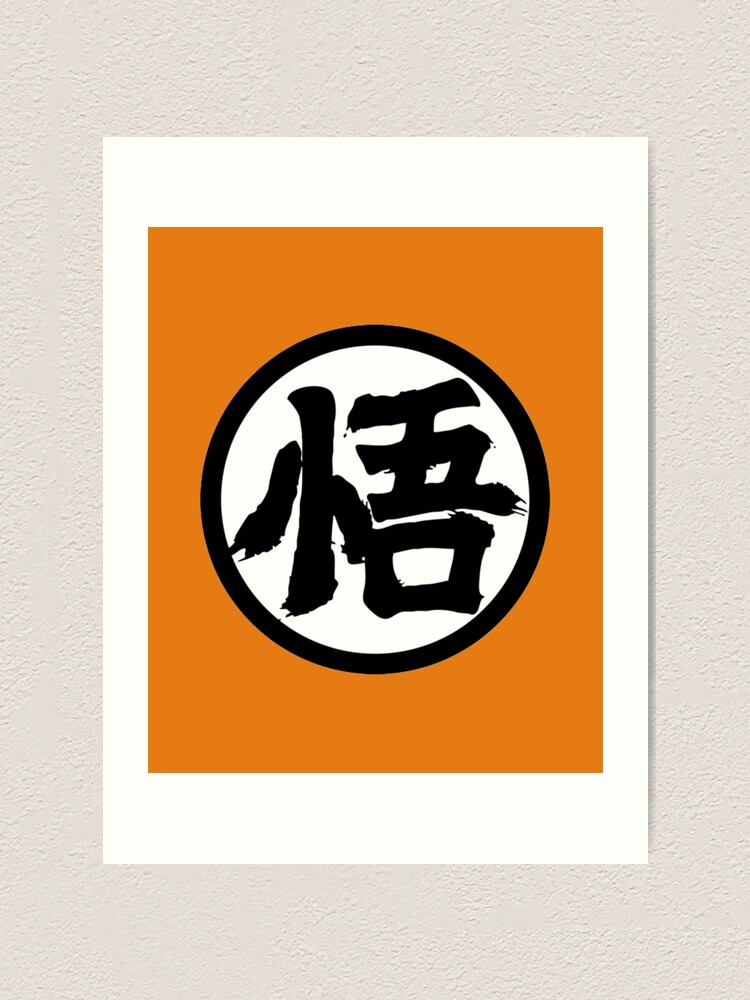 "Goku - Kanji / Japanese Symbol (Centered)" Art Print for Sale by Frame ...