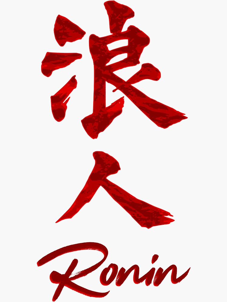 "Masterless Samurai - Ronin Kanji" Sticker for Sale by TaylanAntalyali ...