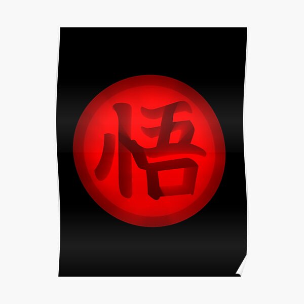 "Go Kanji - Japanese Wisdom Symbol" Poster for Sale by swear | Redbubble
