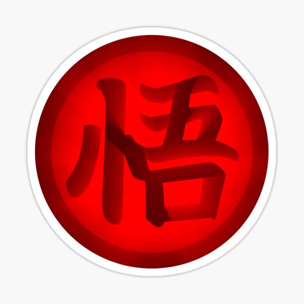 "Go Kanji - Japanese Wisdom Symbol" Sticker for Sale by swear | Redbubble