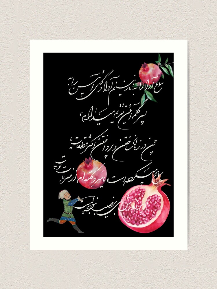 "Persian poem - Persian (iranian) art" Art Print for Sale by Elbenj ...