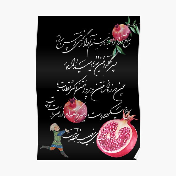 "Persian poem - Persian (iranian) art" Poster for Sale by Elbenj ...