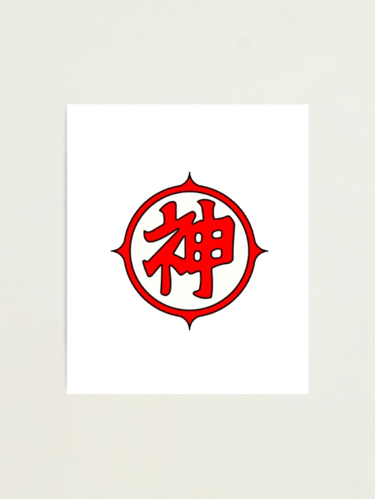 Kami Dbz Symbol Kami Kanji Symbol" Poster For Sale By JiuJiuArts