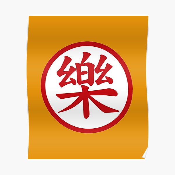 "Yamcha - Kanji / Japanese Symbol (Centered)" Poster for Sale by Frame ...