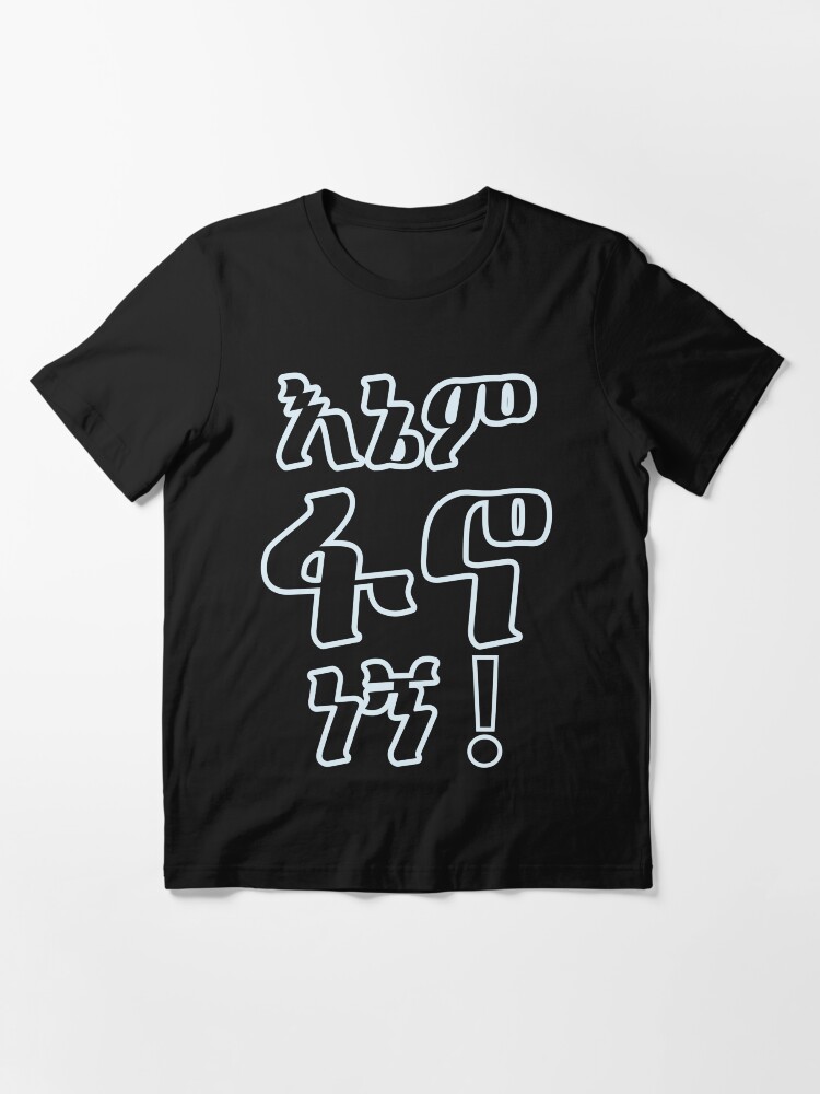 "I am Fano ፋኖ ነኝ T-Shirt To Buy" T-shirt for Sale by DiasporaHub ...