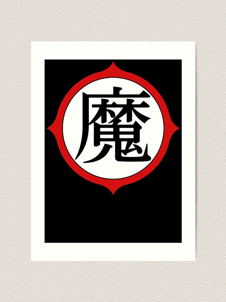 "Dragon Ball Logo Sign of Great Demon King Piccolo (Daimao) - Kanji ...
