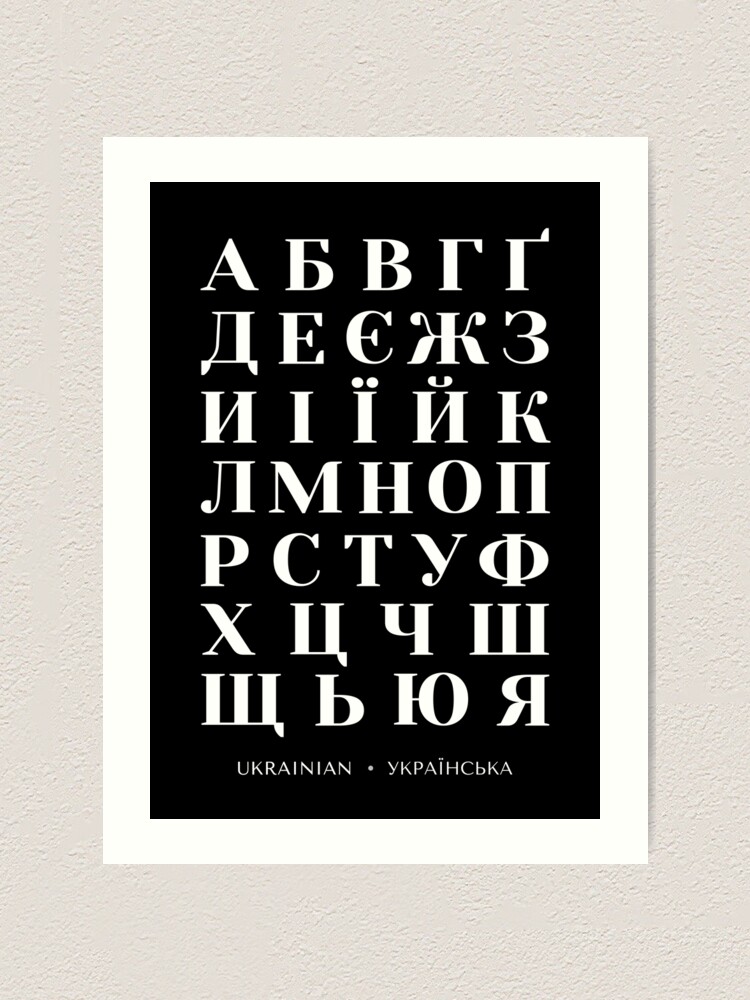 "Ukrainian Alphabet Chart, Bold Ukraine Language Chart - Black" Art ...
