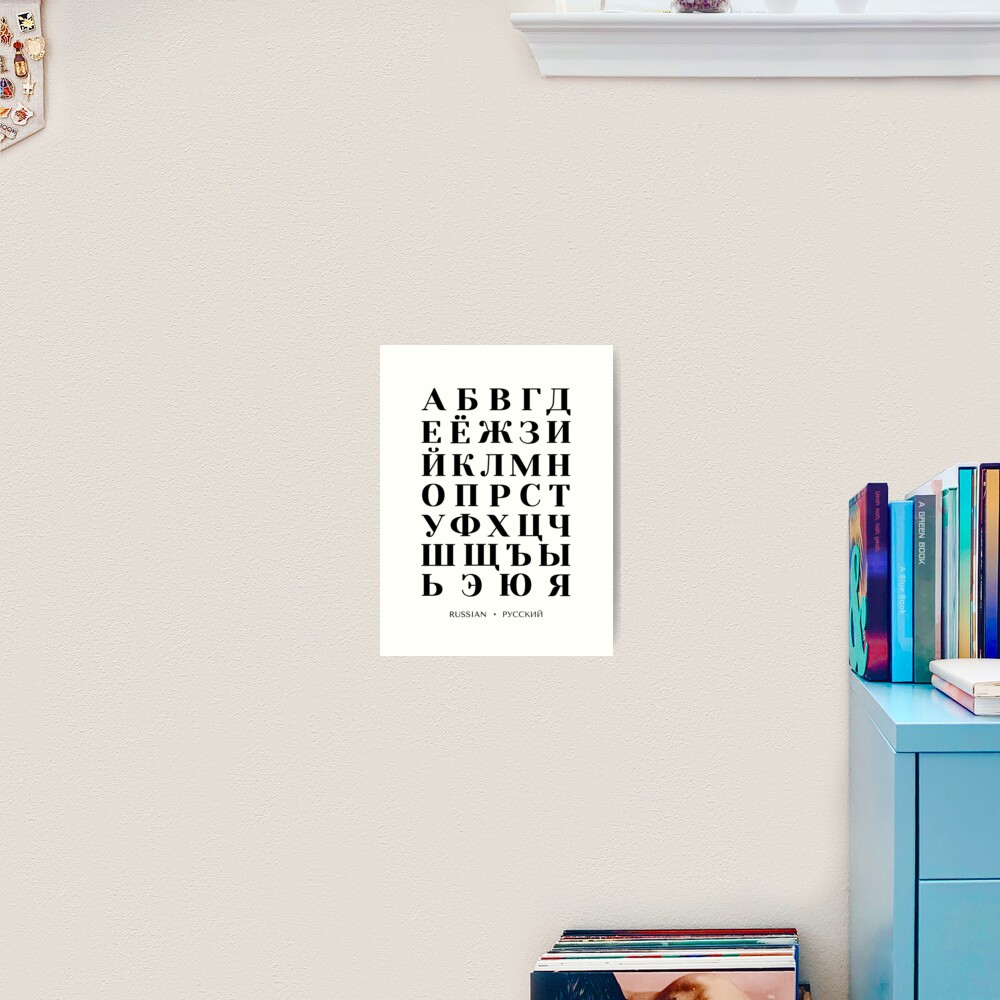 "Russian Alphabet Chart, Bold Russia Language Chart" Art Print for Sale ...
