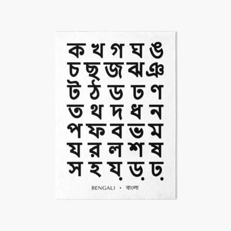 "Bengali Alphabet Chart, Bold Bangla Language Chart" Art Board Print by ...