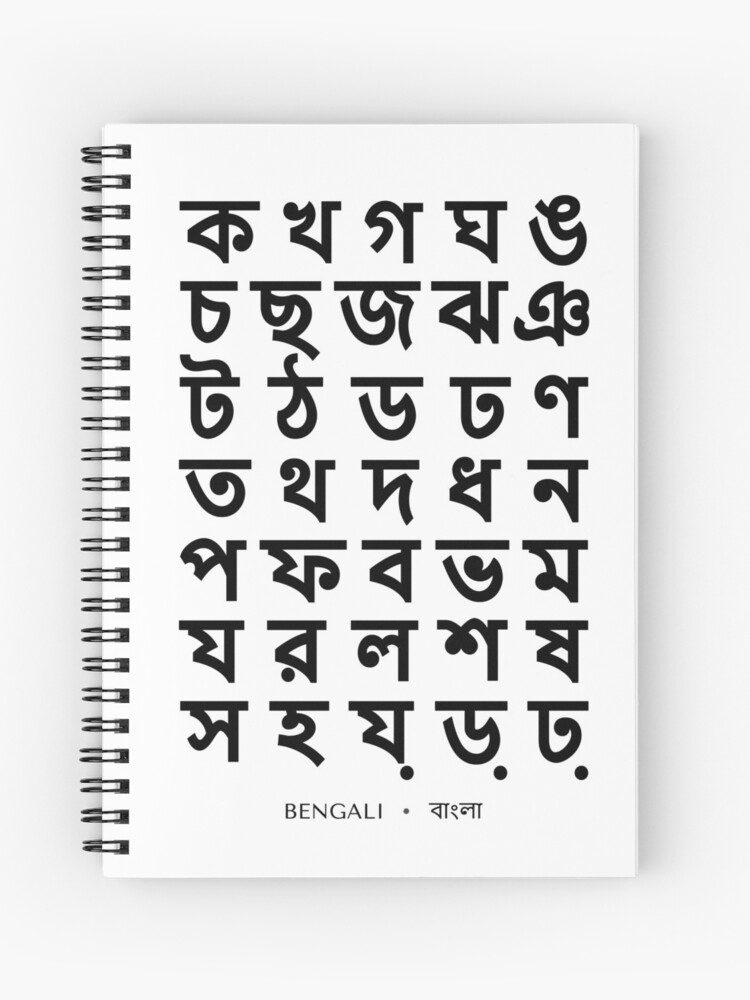 "Bengali Alphabet Chart, Bold Bangla Language Chart" Spiral Notebook ...