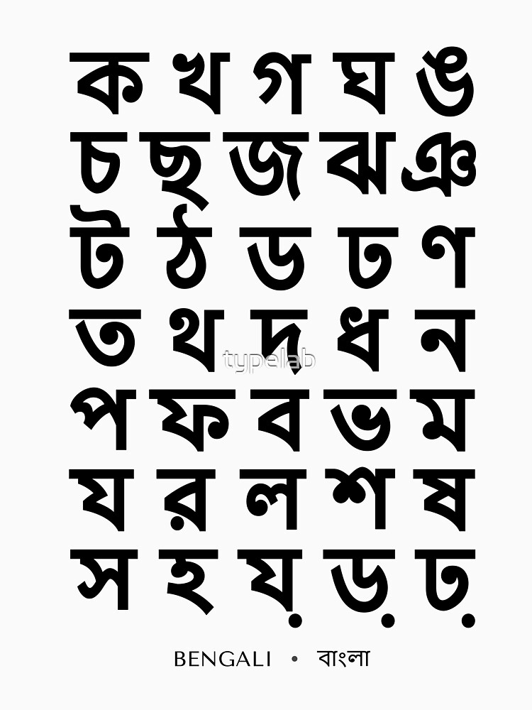 "Bengali Alphabet Chart, Bold Bangla Language Chart" T-shirt for Sale ...