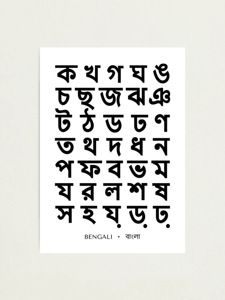 "Bengali Alphabet Chart, Bold Bangla Language Chart" Photographic Print ...