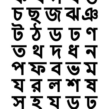 Lámina rígida for Sale con la obra «Gráfico del alfabeto bengalí ...