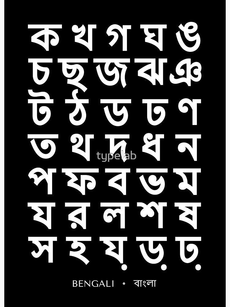 "Bengali Alphabet Chart, Bold Bangla Language Chart - Black" Art Board ...