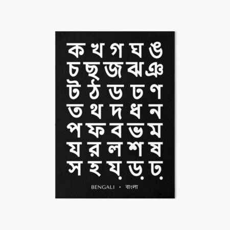 "Bengali Alphabet Chart, Bold Bangla Language Chart - Black" Art Board ...