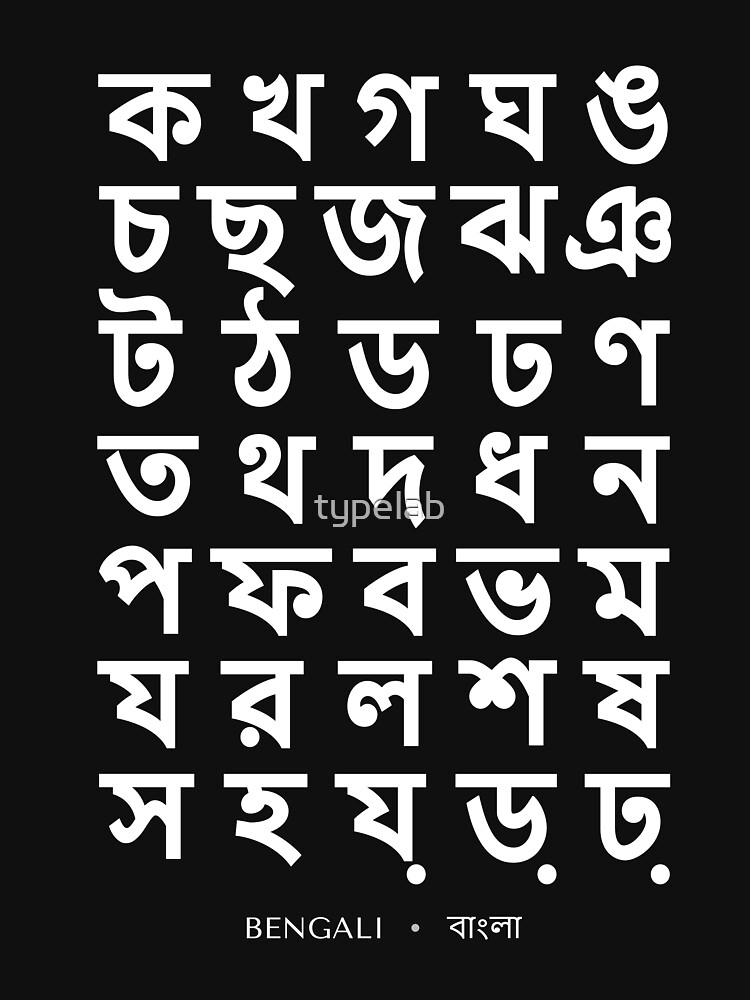 "Bengali Alphabet Chart, Bold Bangla Language Chart - Black" T-shirt ...